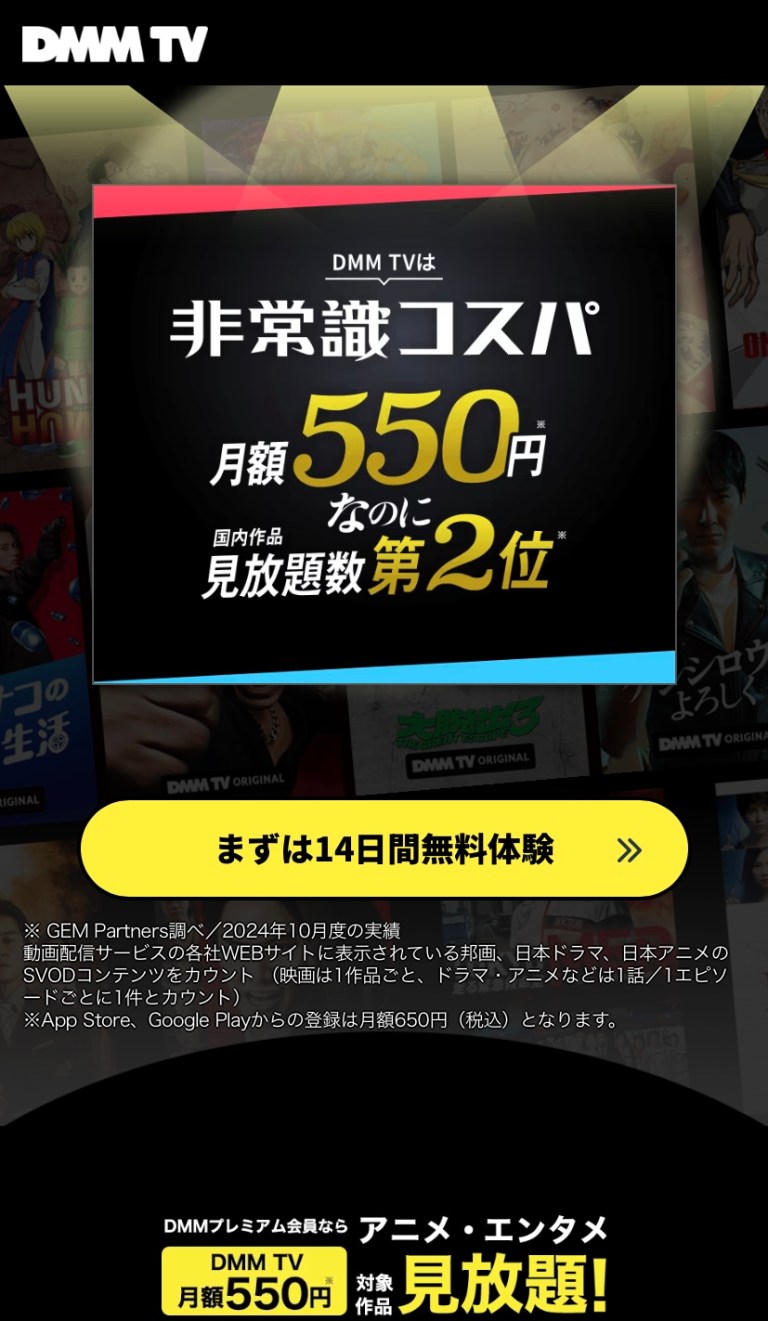 DMM TV